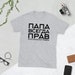 Russian Dad Shirt , Russian Father Shirt , Papa Shirt , Papa Vsegda ...