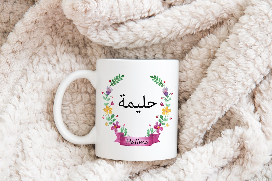 Halima Custom Name FOR GIRL Arabic Name Gift Flower Purple Cup Mug ...