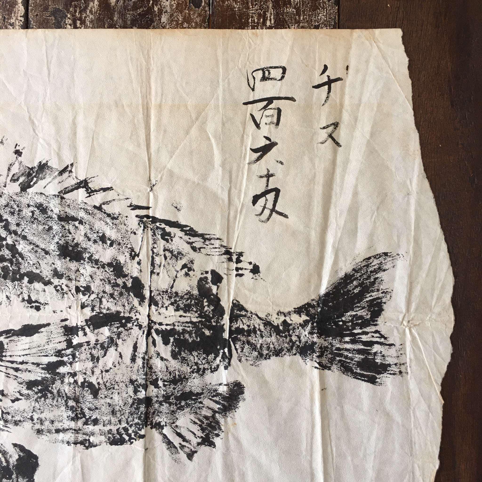 Original 1950s Gyotaku Traditional Japanese Method of Printing Fish - Etsy