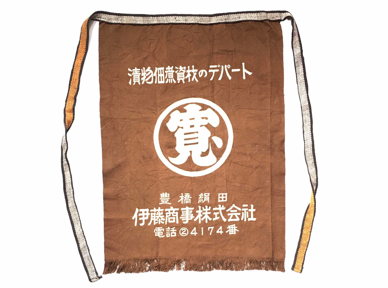 Vintage Japanese Maekake Apron - Etsy