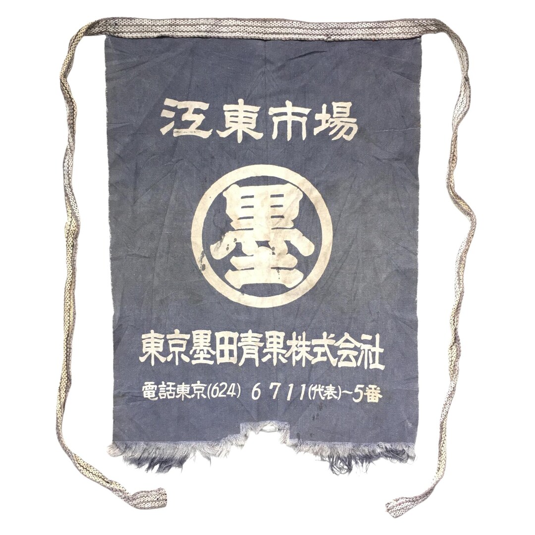 Vintage Japanese Maekake Apron - Etsy