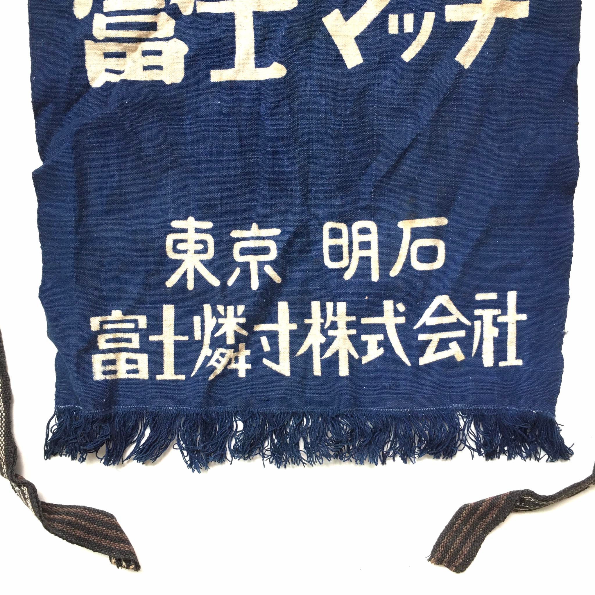 Vintage Japanese Maekake Apron 1960s - Etsy