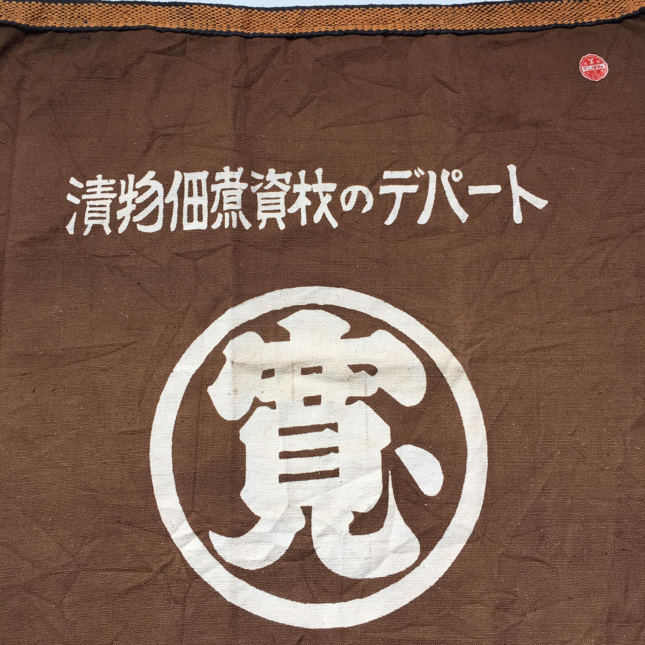 Vintage Japanese Maekake Apron - Etsy