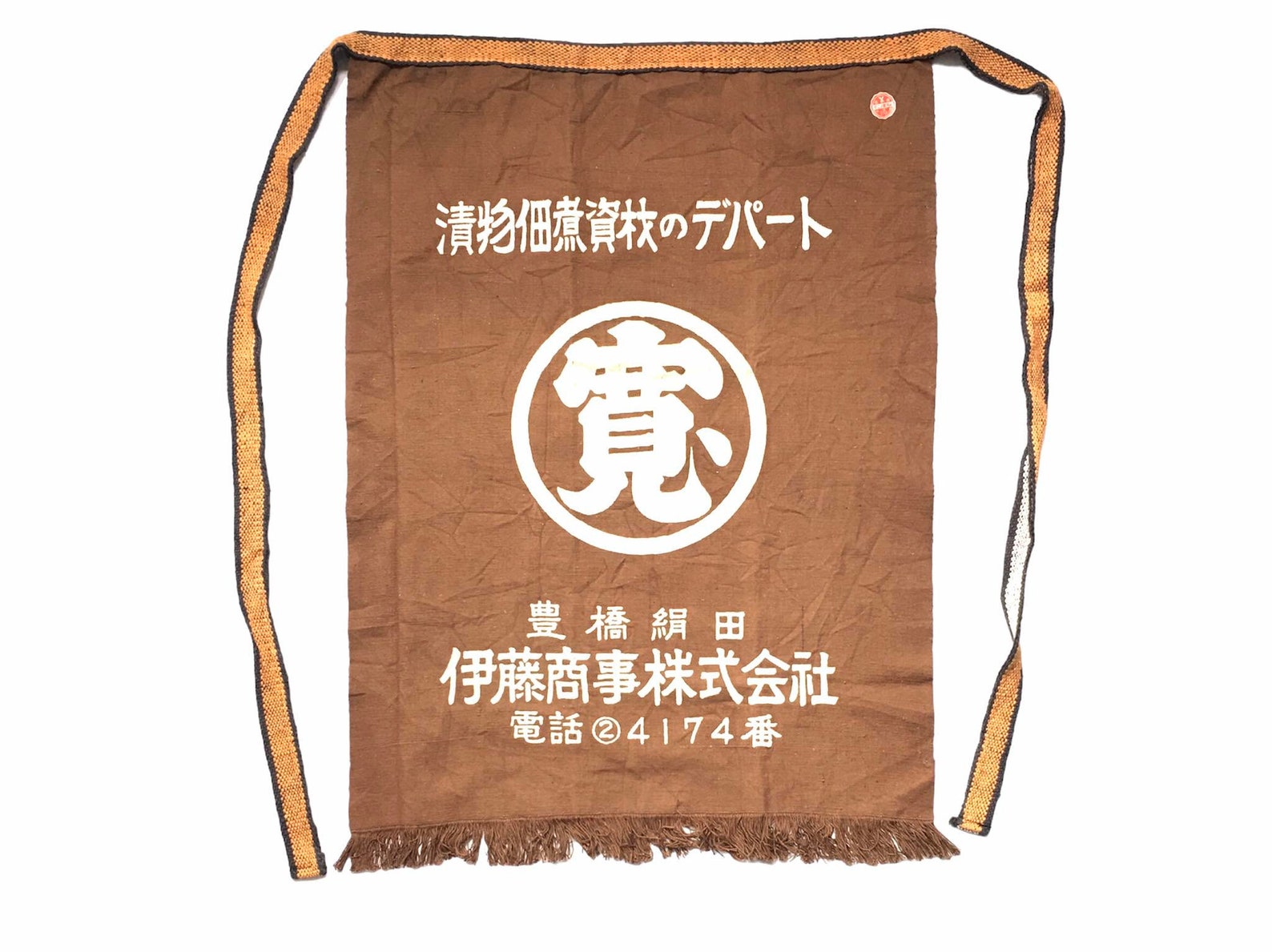 Vintage Japanese Maekake Apron - Etsy