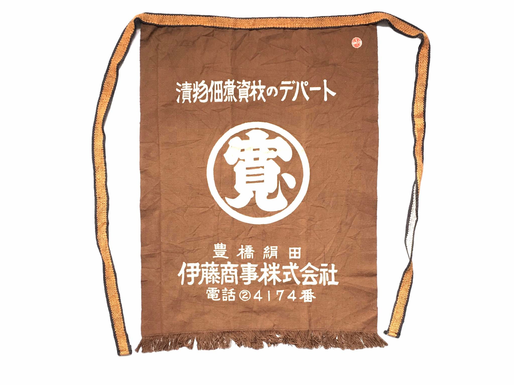 Vintage Japanese Maekake Apron - Etsy