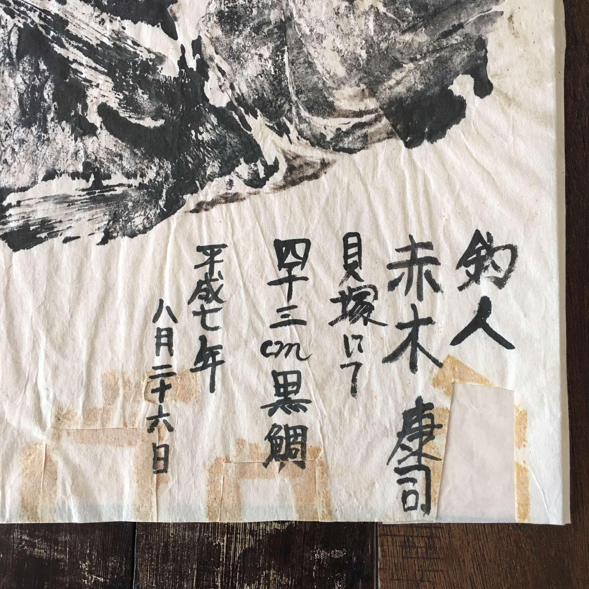 Original 1990s Gyotaku Traditional Japanese Method of Printing Fish - Etsy