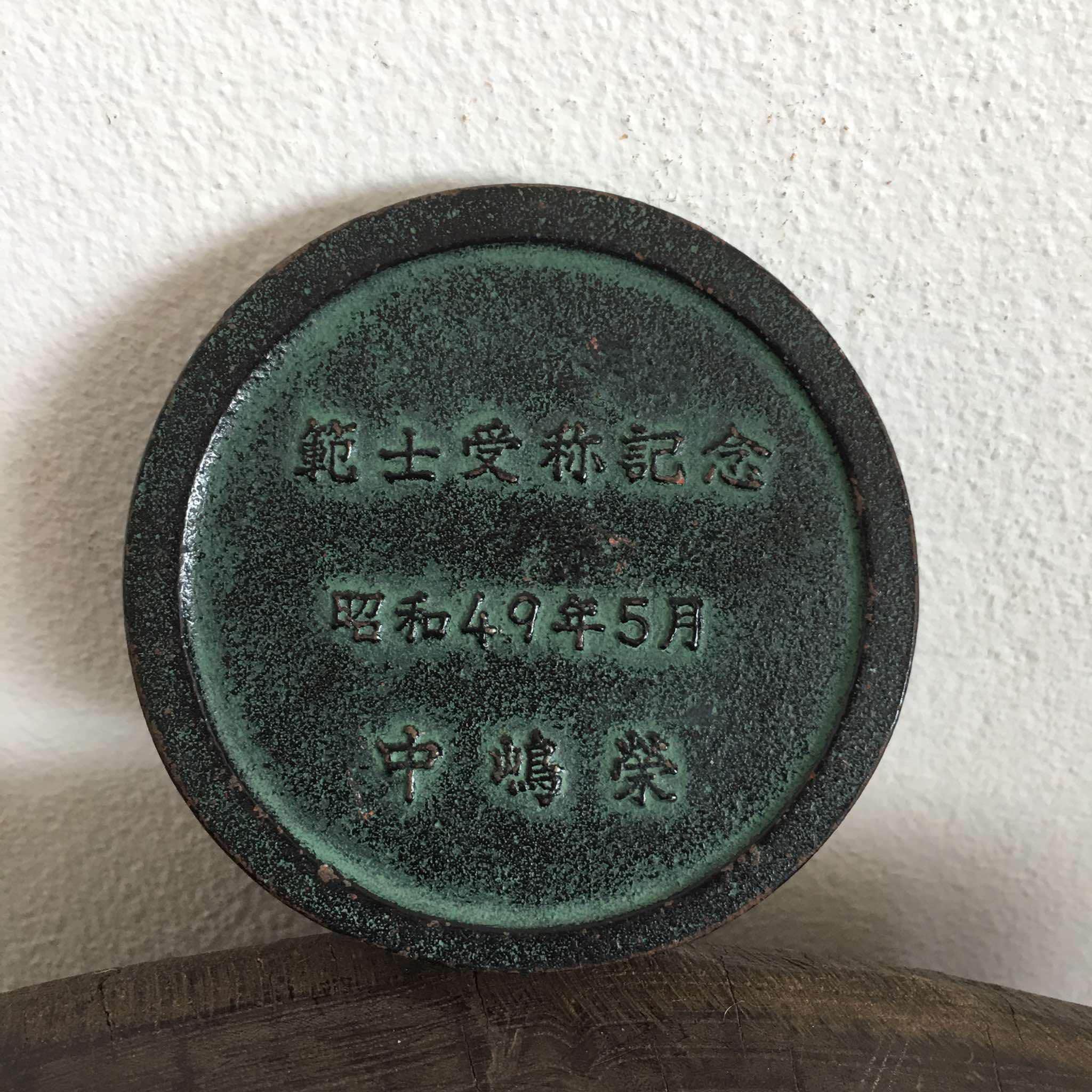 Vintage Japanese Cast Iron Paperweight - Etsy