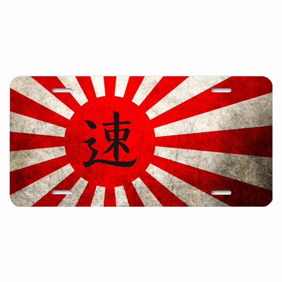 Japanese Symbol for Speed Flag Aluminum Novelty Vanity License | Etsy
