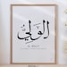 Al Waliiy Calligraphy Wall Art Asmaul Husna, 99 Names of Allah Poster ...