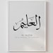 Al Aleem Calligraphy Wall Art Asmaul Husna 99 Names of Allah - Etsy