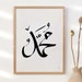 Prophet Muhammad Calligraphy Poster, Mohammed Arabic Calligraphy Wall ...