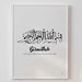 Bismillah Wall Art, Basmala, Basmallah, Bismillah Poster, Arabic ...