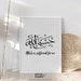 Hasbiyallah, Dhikr, Hasbi Allah, Arabic Calligraphy Wall Art Printable ...