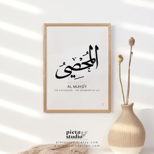 Al Muhsiiy Calligraphy Wall Art Asmaul Husna, 99 Names of Allah Poster ...