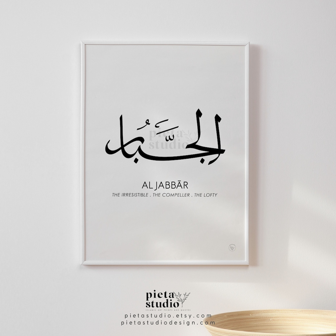 Al Jabbar Calligraphy Wall Art Asmaul Husna, 99 Names of Allah English ...