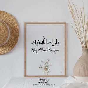 Barakallah, Dua Barakah Botanicals Illustrations, Islamic Dua Wall Art ...