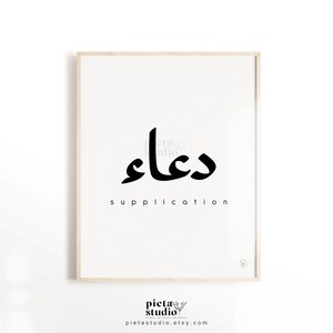 Dua Print Poster Arabic Calligraphy Printable Duaa Wall Art - Etsy