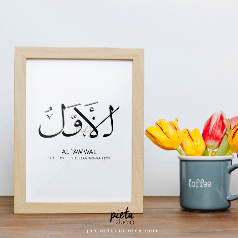 Al 'Awwal Calligraphy Wall Art Asmaul Husna 99 Beautiful | Etsy