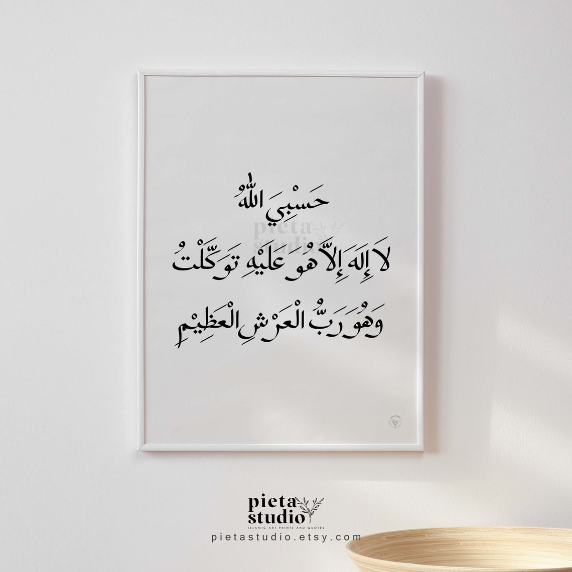 Hasbiyallah, Islamic Dua Poster, Hasbi Allah, Hasbiallah, Dhikr ...