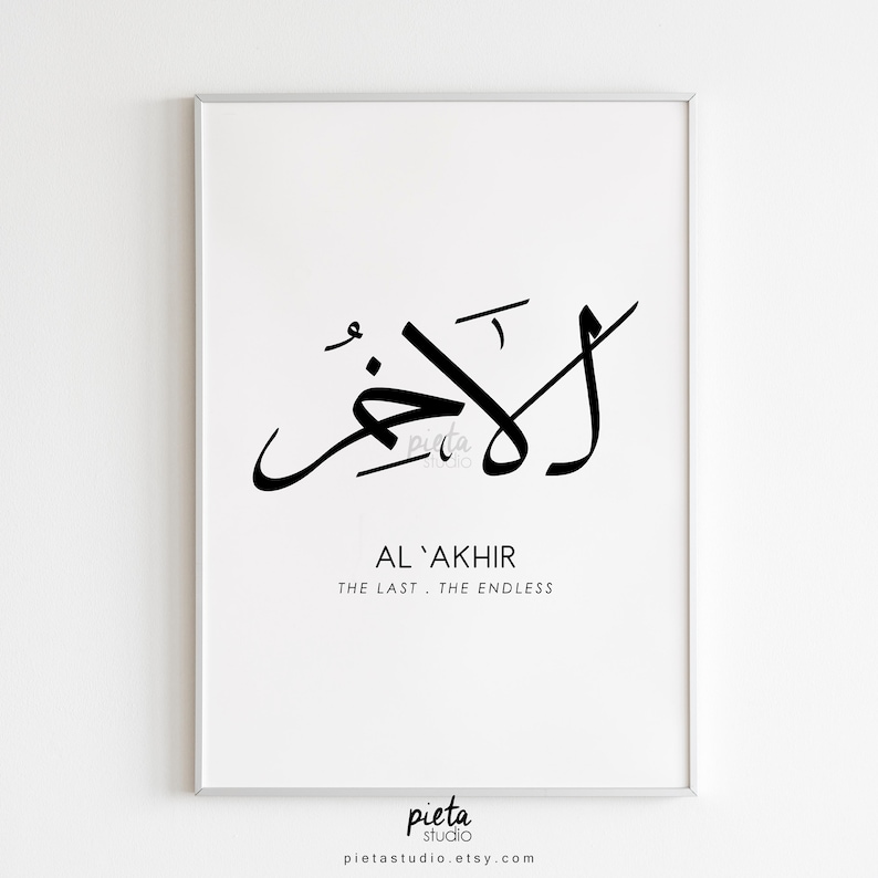 Al 'Akhir Calligraphy Wall Art Asmaul Husna 99 Beautiful | Etsy