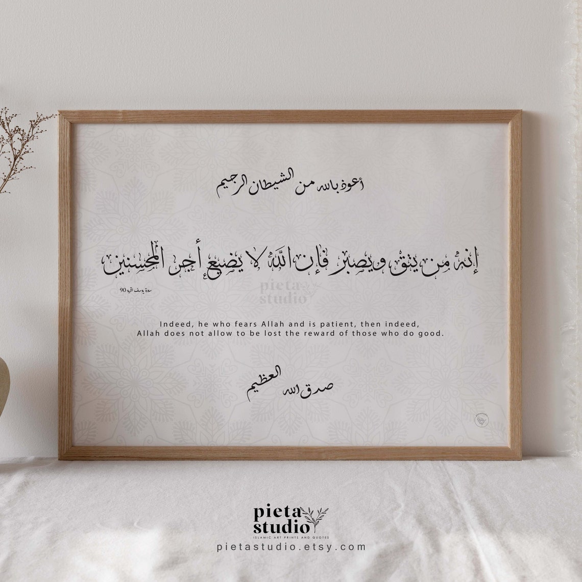 Surah Yusuf, Quran Verse Wall Art, Arabic Calligraphy Art Prints ...