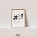 Ar Raafi Calligraphy Wall Art Asmaul Husna, 99 Names of Allah Poster ...