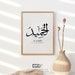 Al Hamiid Calligraphy Wall Art Asmaul Husna 99 Names of Allah - Etsy