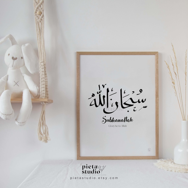Subhanallah Wall Art Subhan Allah Meaning Islamic Quotes - Etsy