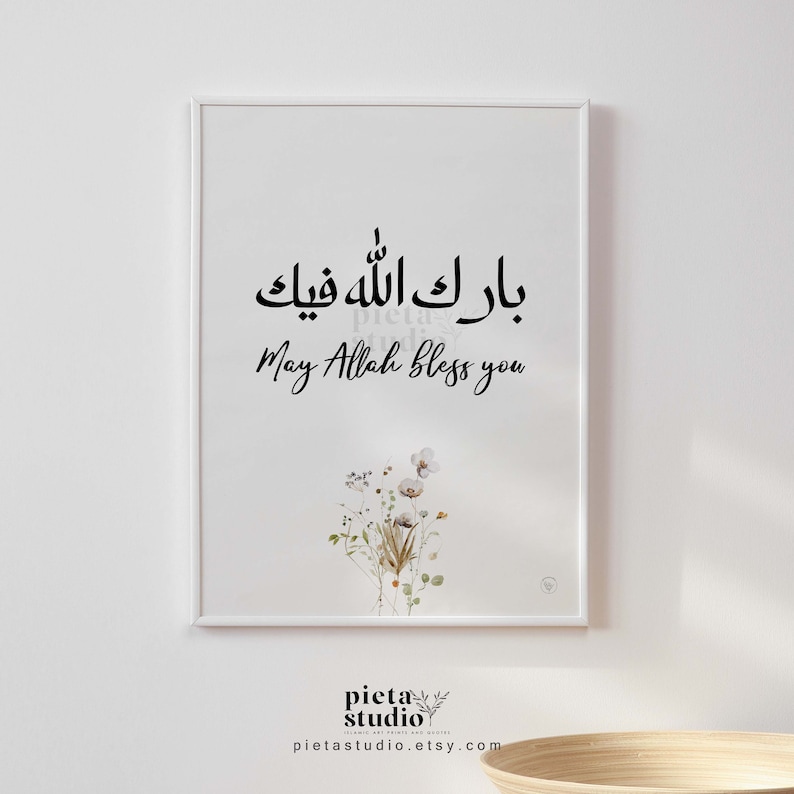 Barakallah Dua Barakah Botanicals Illustrations Islamic Dua - Etsy
