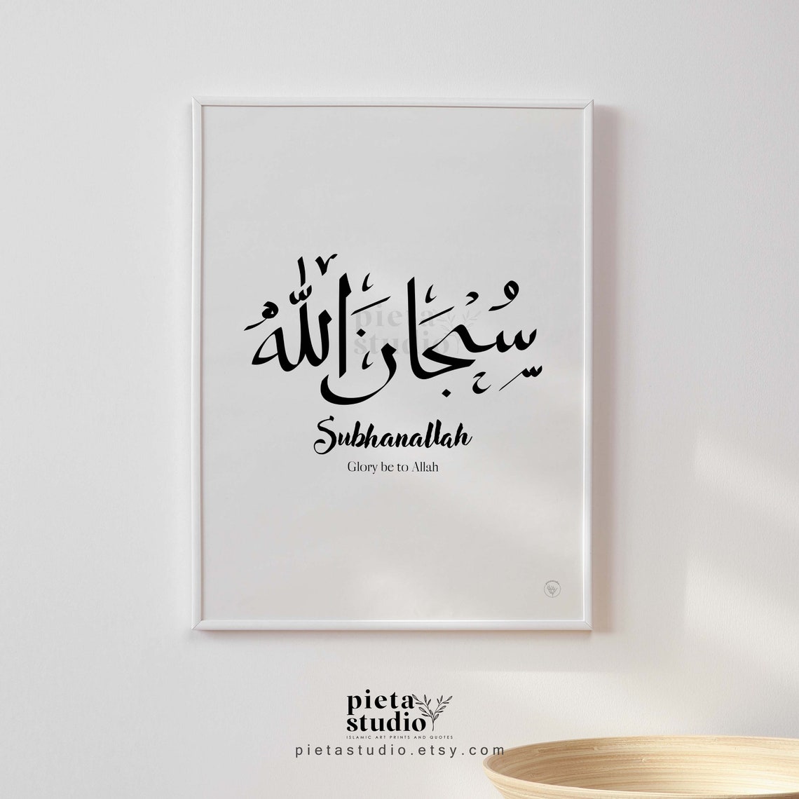 Subhanallah Wall Art Subhan Allah Meaning Islamic Quotes - Etsy