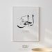 Al Haqq Calligraphy Wall Art Asmaul Husna, 99 Names of Allah Poster ...