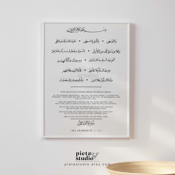 Surah Ad Dhuha Arabic Calligraphy Wall Art Printable Modern | Etsy