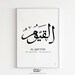 Al Qayyuum Calligraphy Wall Art Asmaul Husna, 99 Names of Allah Poster ...