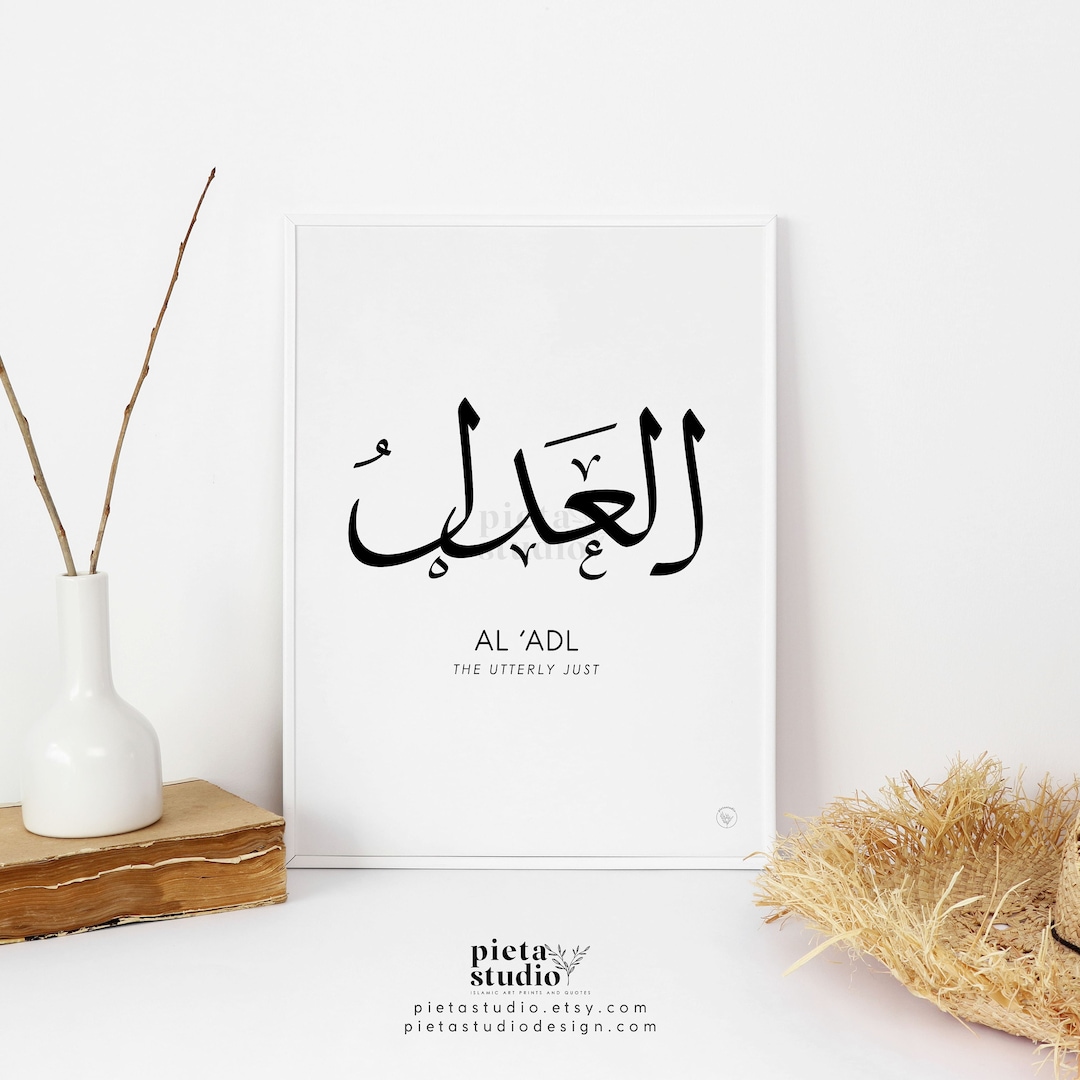 Al Adl Calligraphy Wall Art Asmaul Husna, 99 Names of Allah Poster ...