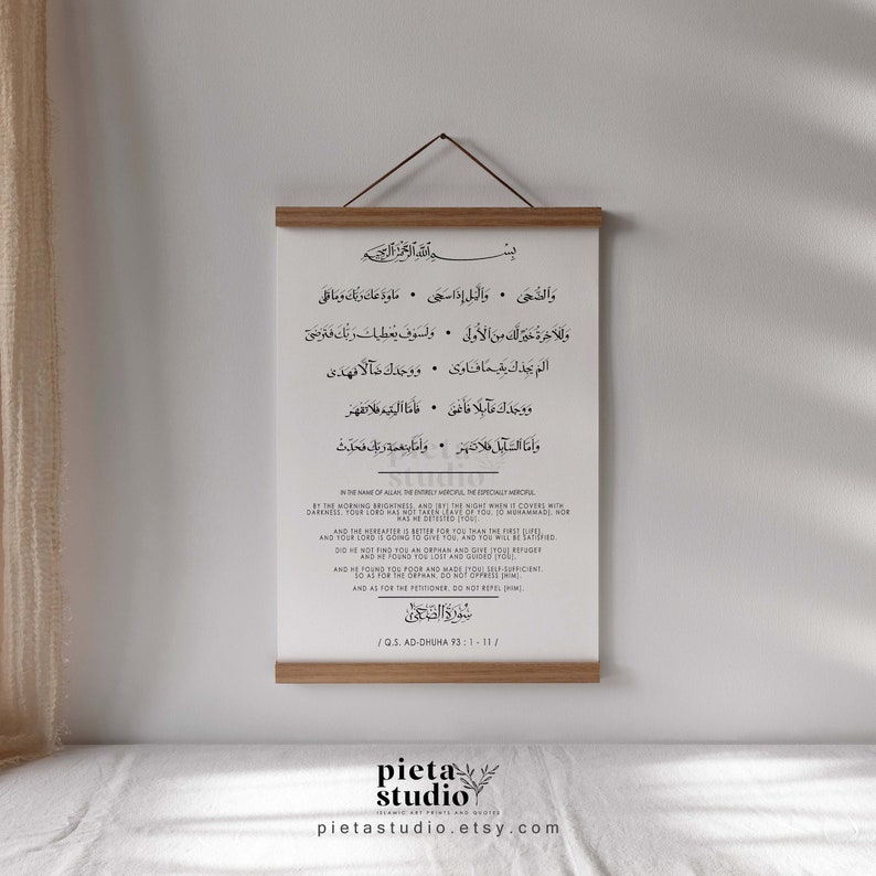 Surah Ad Dhuha, Arabic Calligraphy Wall Art Printable Modern, Islamic ...