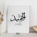 Al Hamiid Calligraphy Wall Art Asmaul Husna 99 Names of Allah - Etsy