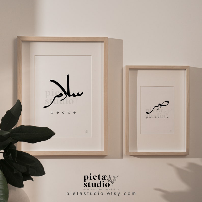 Salam Wall Art Sabr Arabic Calligraphy Print Sabar Art | Etsy