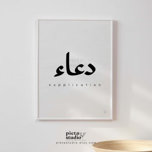 Dua Print Poster, Arabic Calligraphy Printable, Duaa Wall Art, Islamic ...
