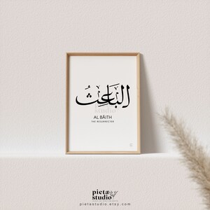Al Baaith Calligraphy Wall Art Asmaul Husna 99 Names of | Etsy