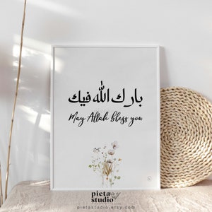 Barakallah, Dua Barakah Botanicals Illustrations, Islamic Dua Wall Art ...