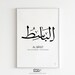 Al Baasit Calligraphy Wall Art Asmaul Husna, 99 Names of Allah Poster ...