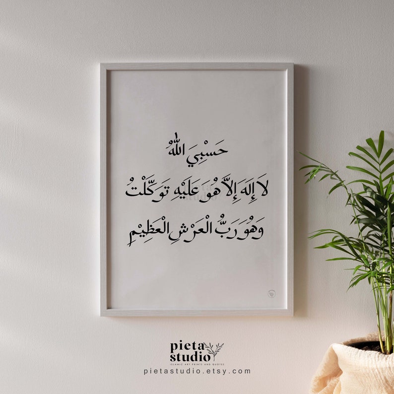 Hasbiyallah Islamic Dua Poster Hasbi Allah Hasbiallah - Etsy Singapore