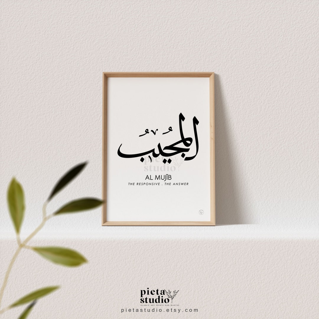 Al Mujiib Calligraphy Wall Art Asmaul Husna 99 Names of - Etsy