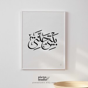 Baiti Jannati Quotes Wall Art Printable, House Warming Islamic Gift for ...