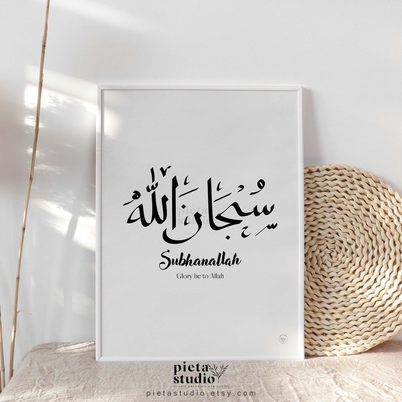 Subhanallah Wall Art Subhan Allah Meaning Islamic Quotes - Etsy