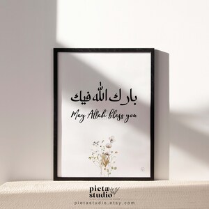 Barakallah, Dua Barakah Botanicals Illustrations, Islamic Dua Wall Art ...