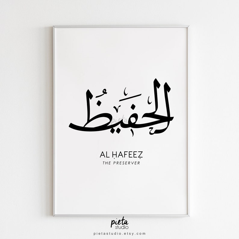 Al Hafeez Calligraphy Wall Art Asmaul Husna 99 Beautiful | Etsy