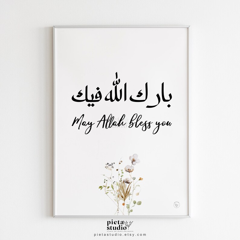 Barakallah Dua Barakah Botanicals Illustrations Islamic Dua - Etsy