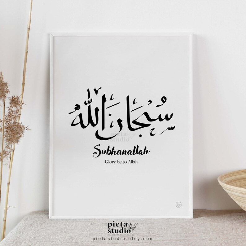 Subhanallah Wall Art Subhan Allah Meaning Islamic Quotes - Etsy