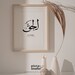 Al Haqq Calligraphy Wall Art Asmaul Husna, 99 Names of Allah Poster ...